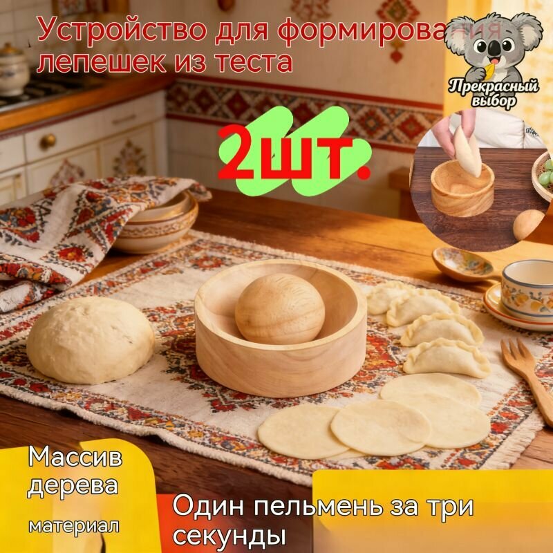 Форма для пельменей 2 шт, 8 см, длина 6 см