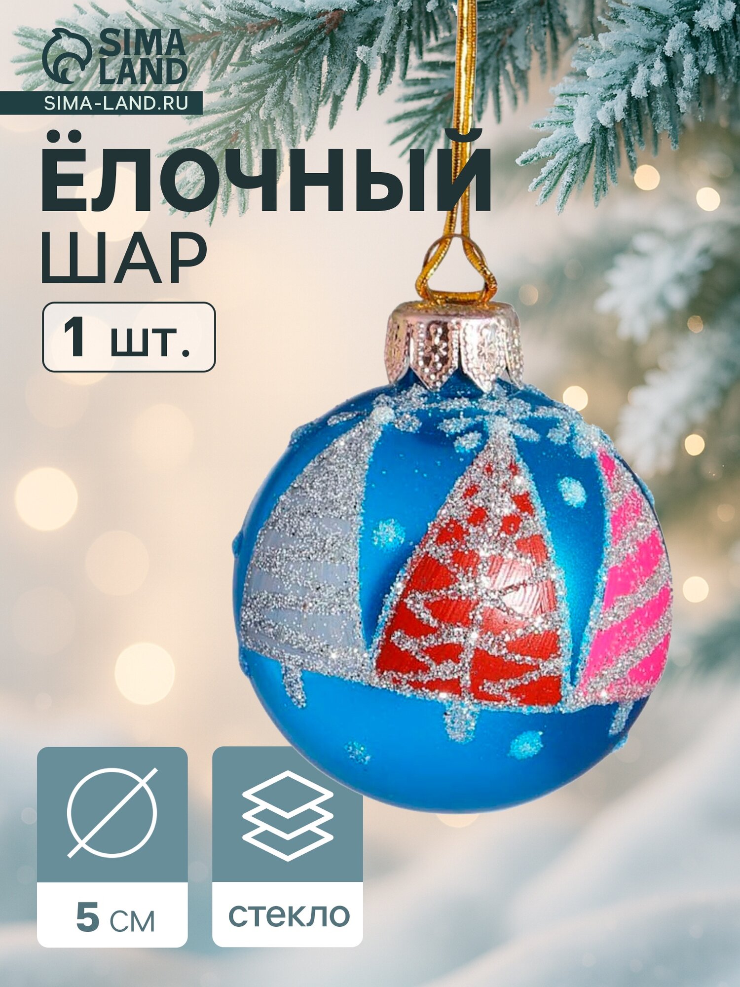 Ёлочный шар d=5 см «Ёлочки-подружки» ручная роспись, голубой