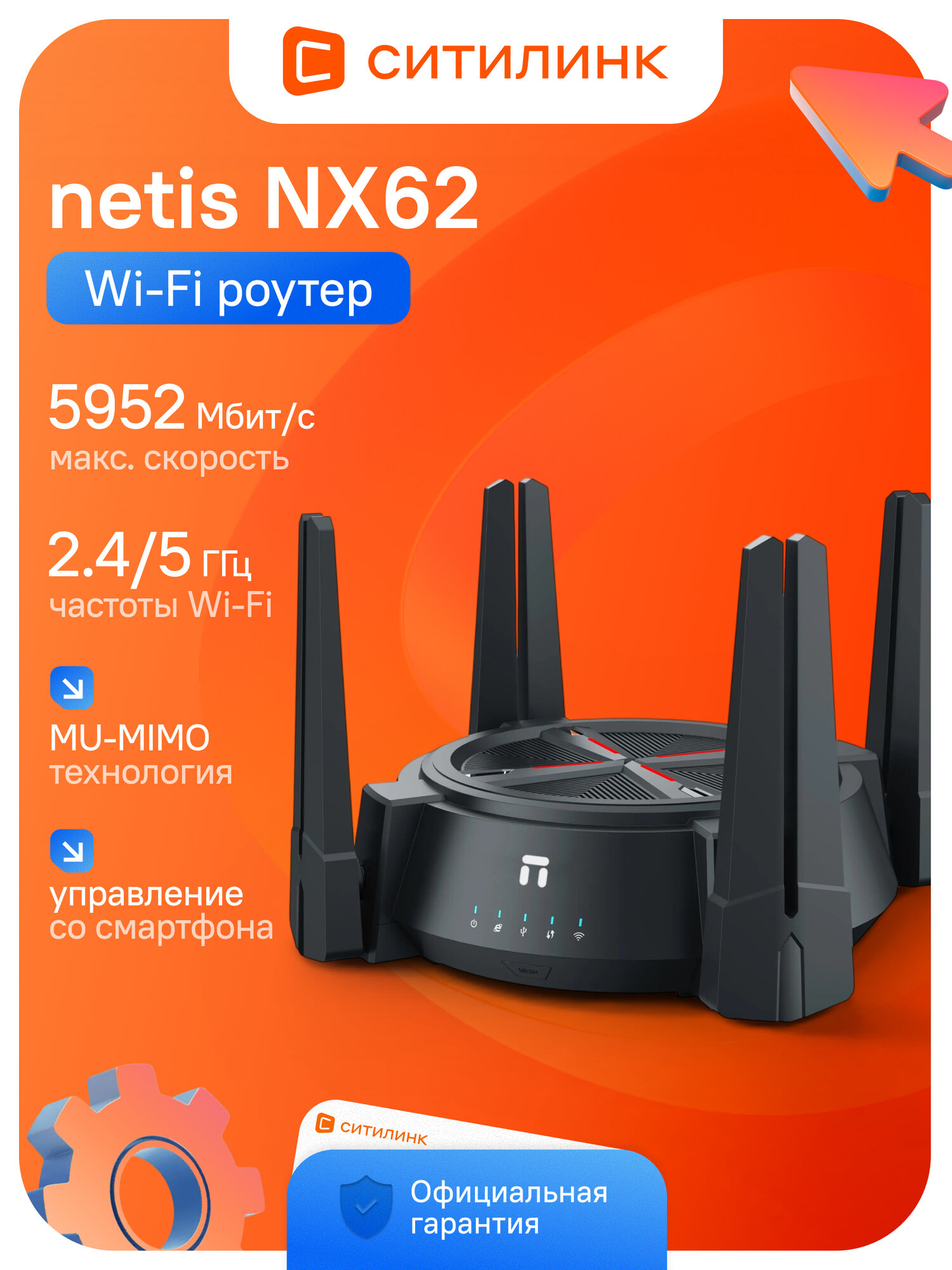 Игровой Wi-Fi роутер NETIS NX62 Wi-Fi 6 AX6000 2.4/5 ГГц 2.5G Ethernet MESH MU-MIMO USB 3.0