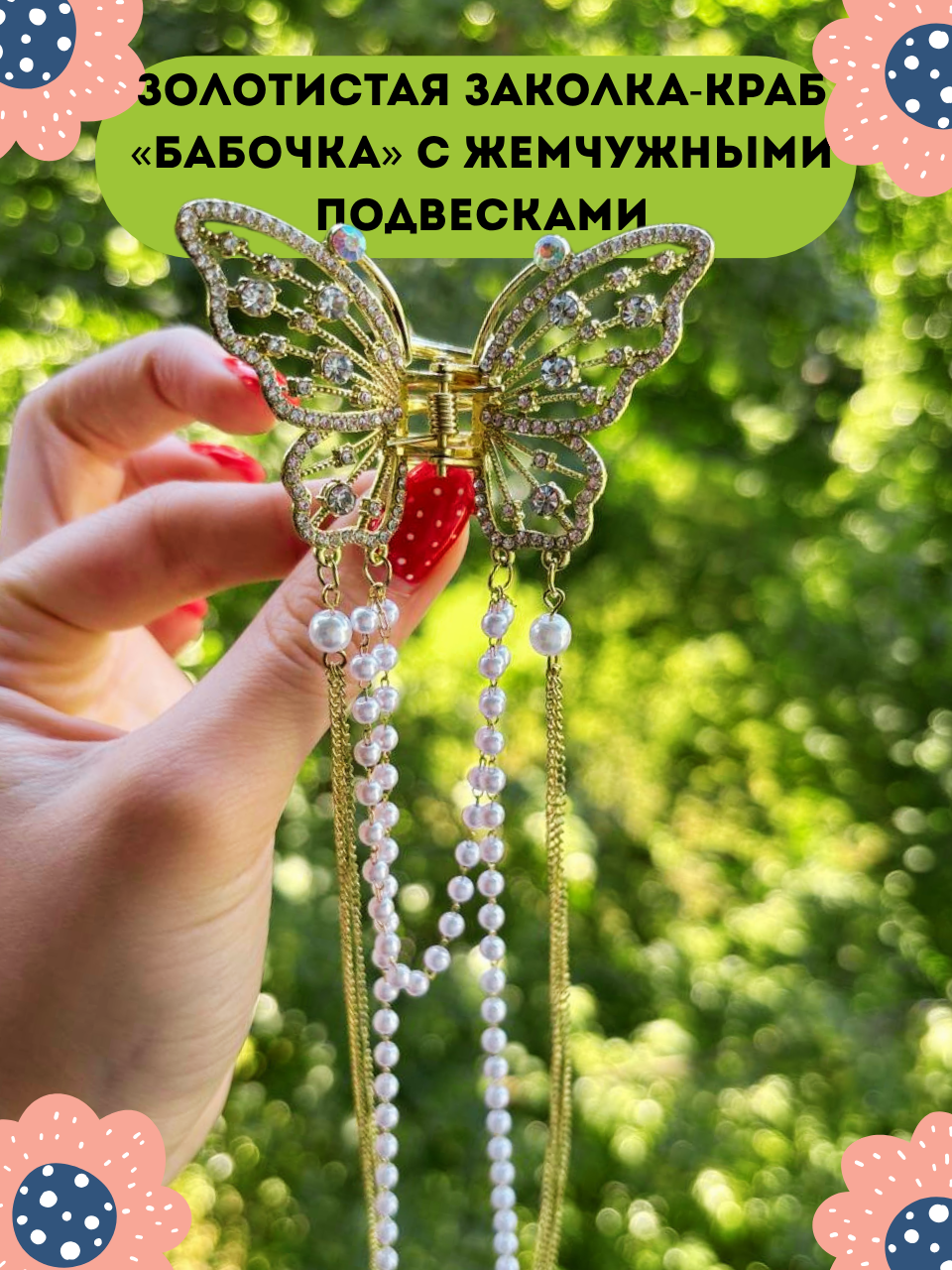 Блестящий краб заколка бабочка для волос. Универсальная. Металлическая. Модерн с кисточками из страз. Цвет Золото