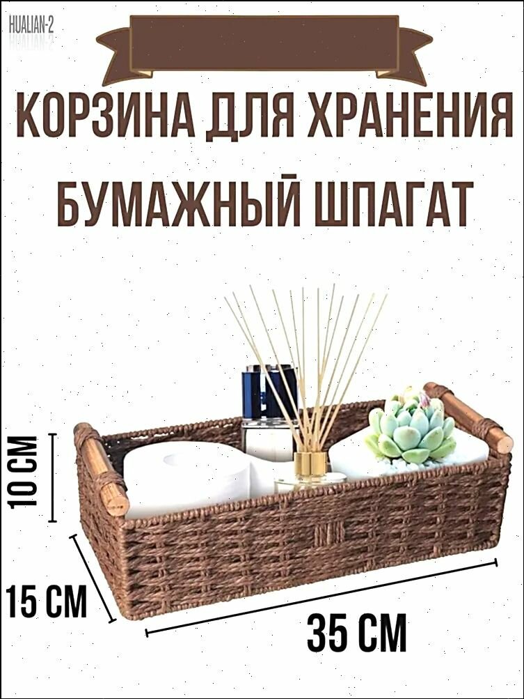 Gee Корзина для хранения длина 35 см, ширина 15 см, высота 10 см.
