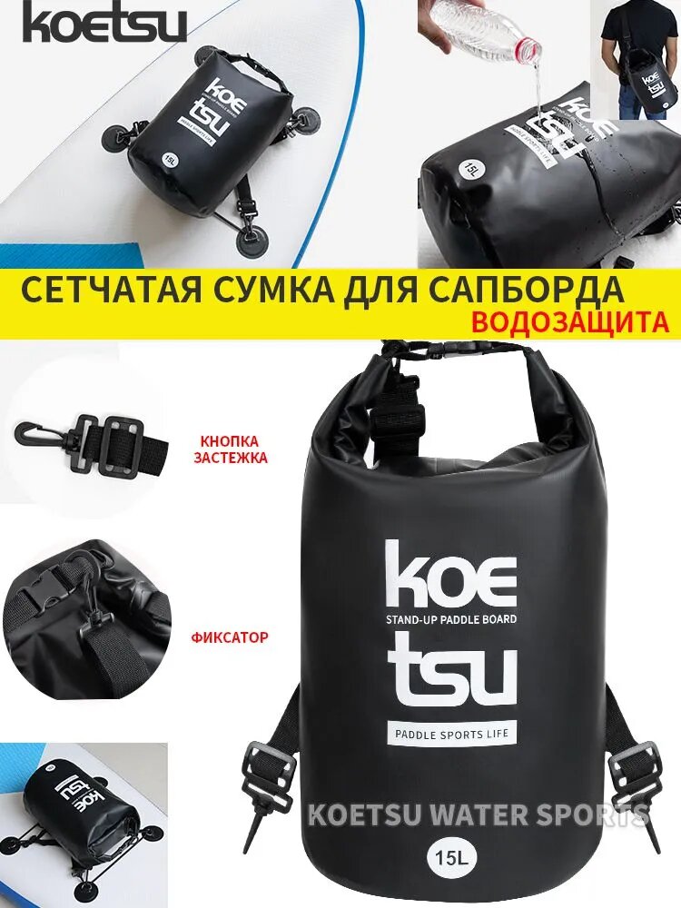 Koetsu Аксессуары, запчасти для SUP-доски