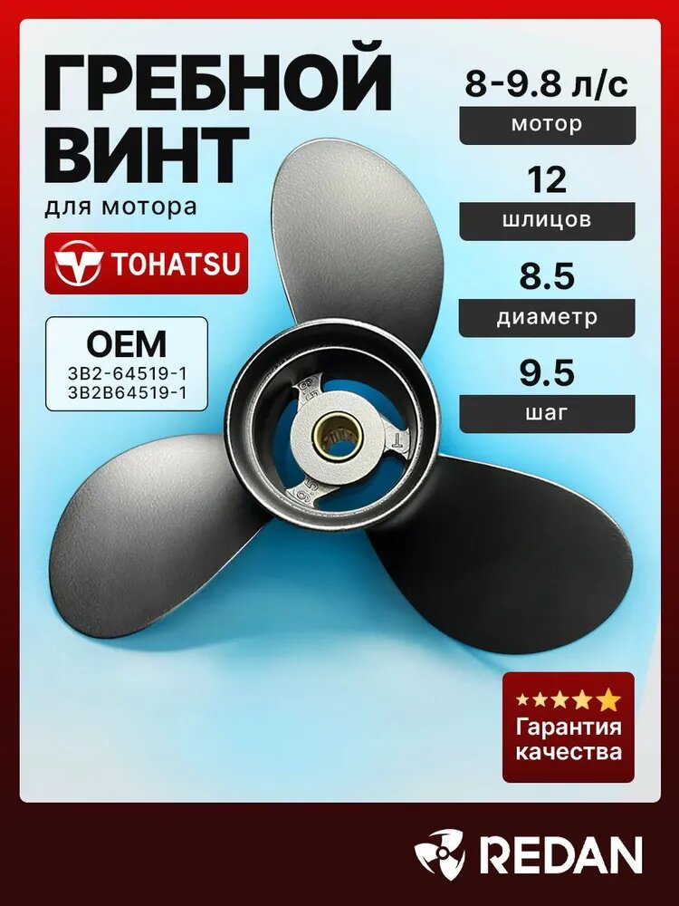 Винт для лодки