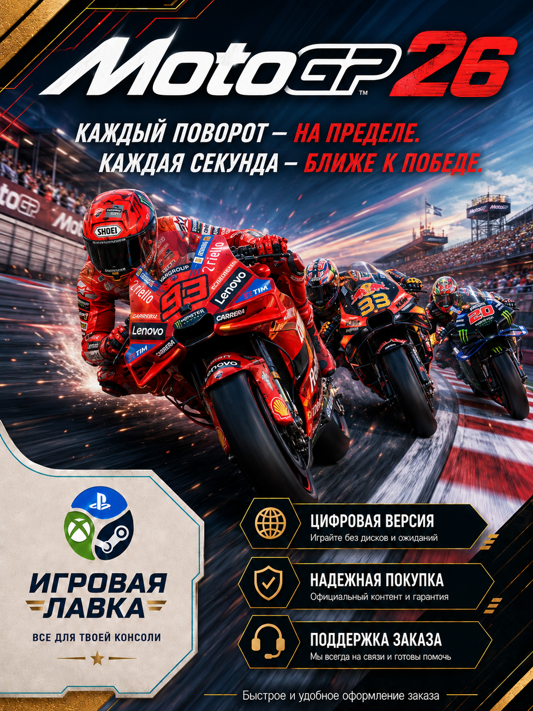 MotoGP 26 Standard Edition | Xbox Series X|S | Цифровая активация
