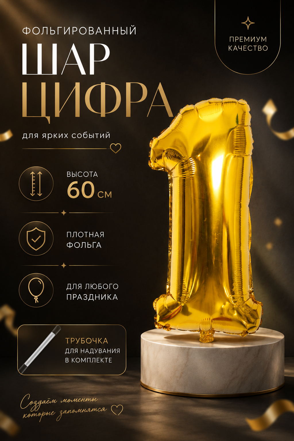 Воздушный шар цифра 1 (один) 60 см