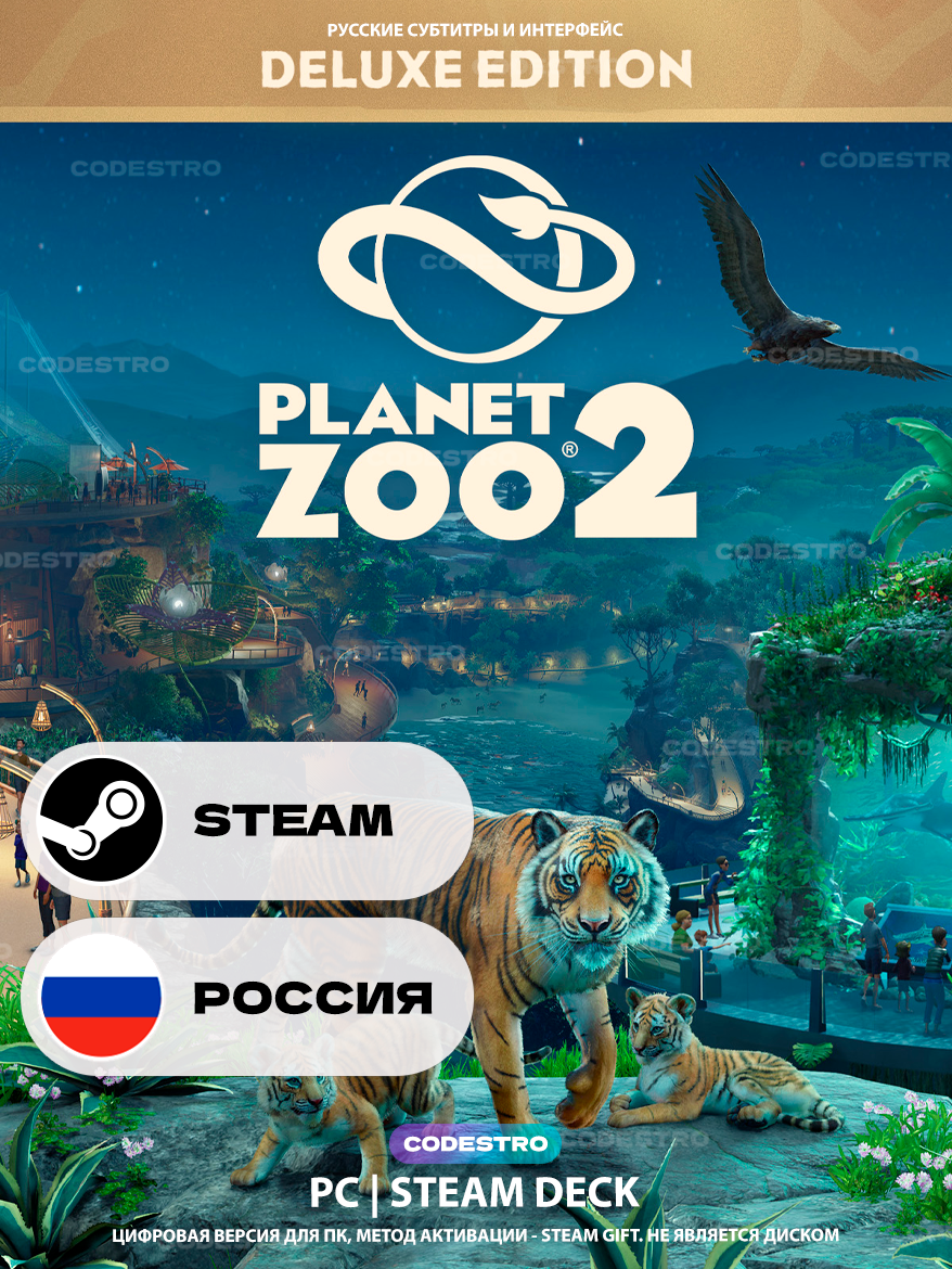 Игра Planet Zoo 2 - Deluxe Edition для Steam PC (ПК), Steam Deck, Россия + СНГ, Подарком