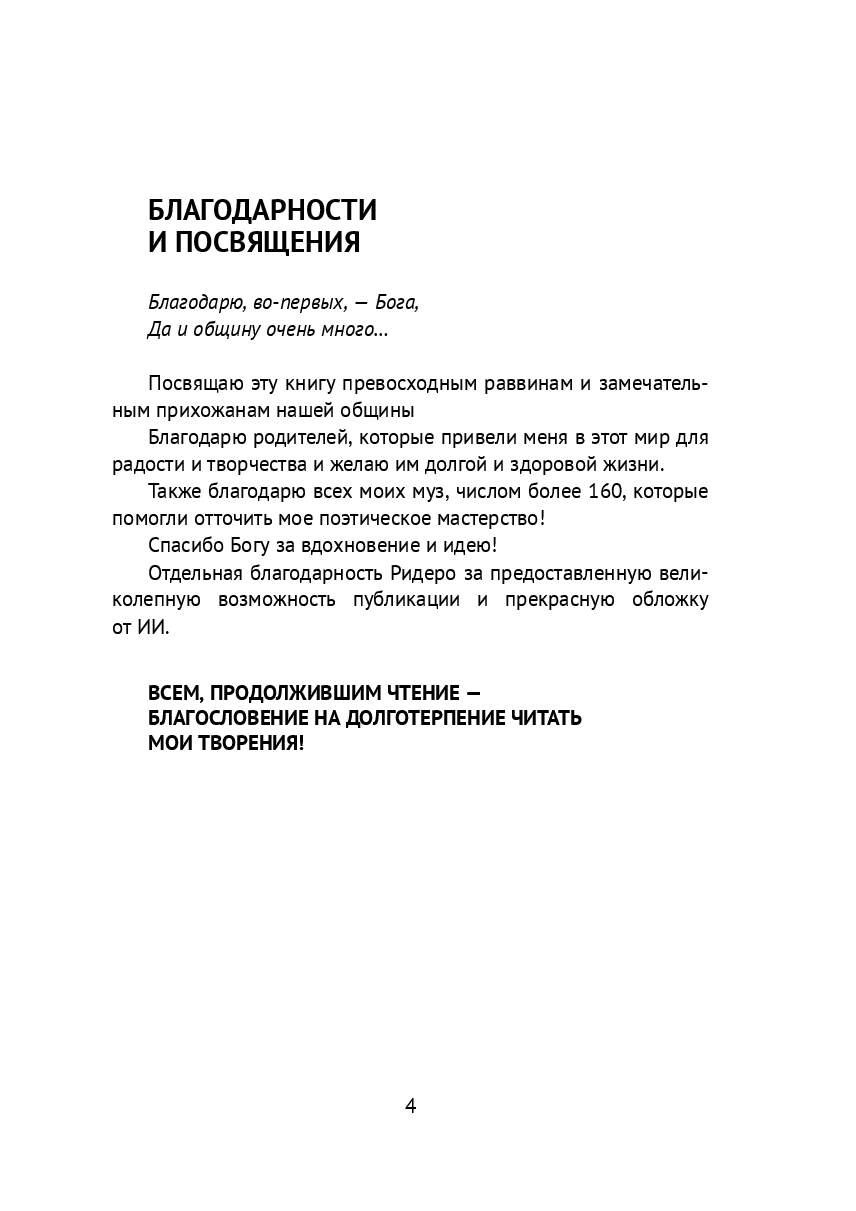 Мой путь к Богу — фото 1