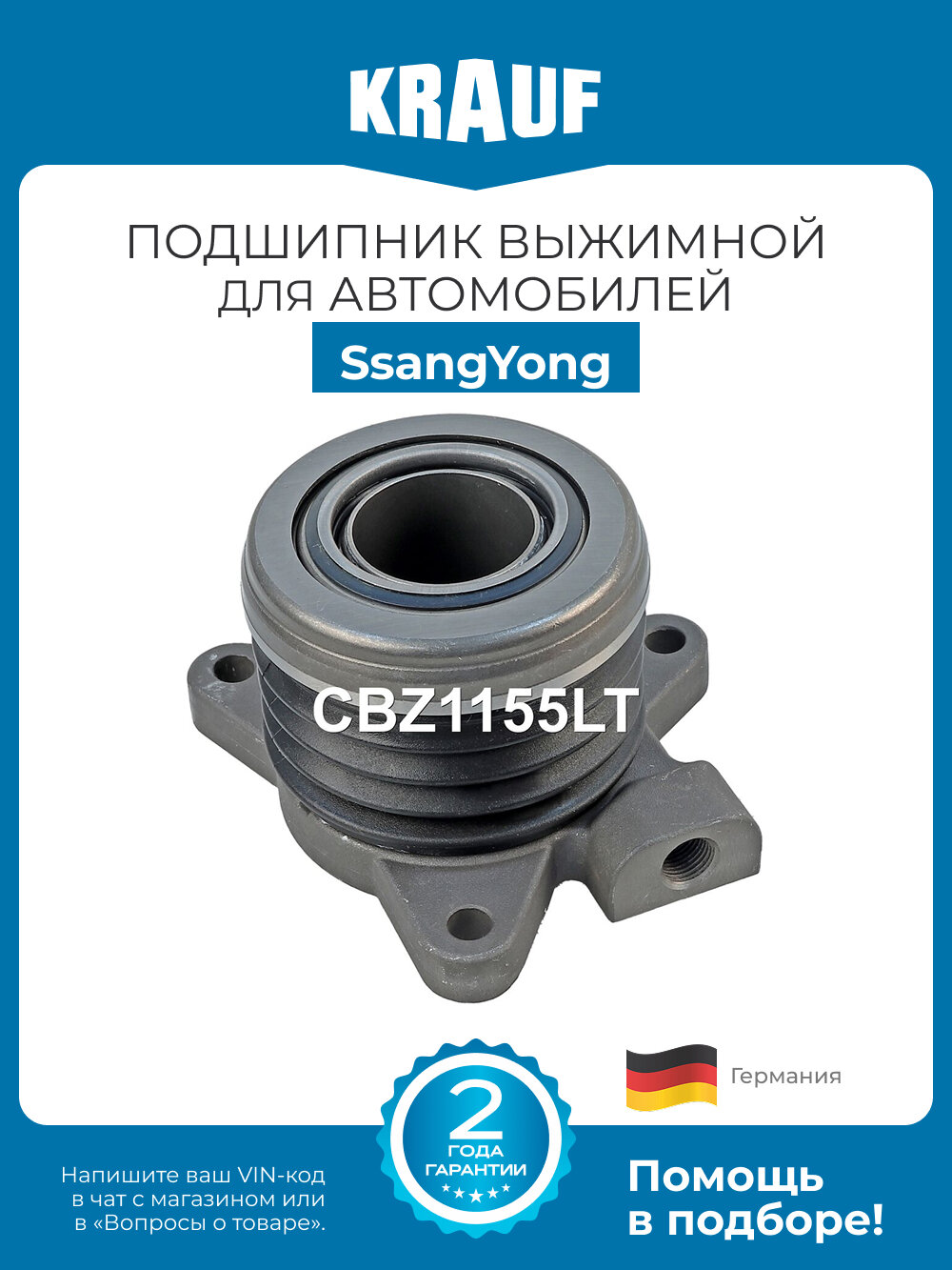 Подшипник выжимной гидравлический KRAUF CBZ1155LT для SsangYong Rexton, Actyon