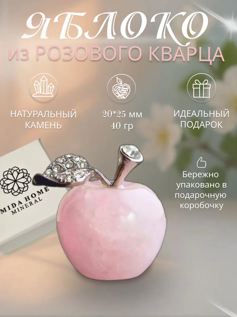 Розовый кварц натуральный камень яблоко