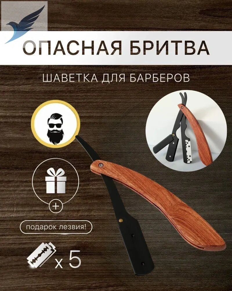 Опасная бритва