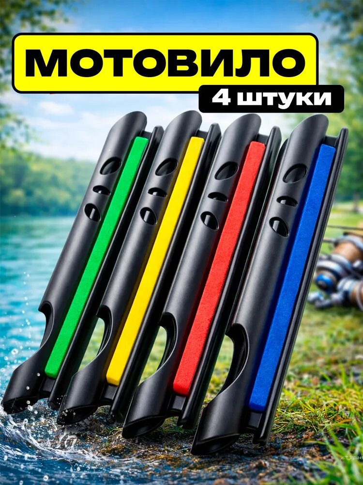 Мотовило для рыбалки с пенкой для монтажей и маховой удочки (4 шт)
