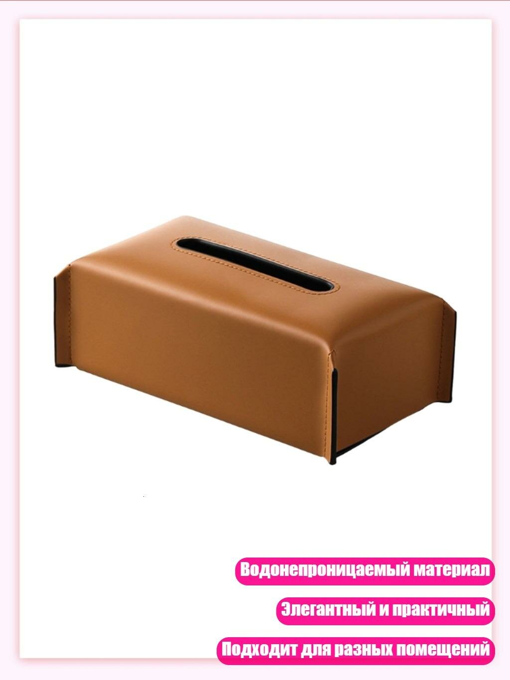 Держатель для салфеток из экокожи, Коричневый