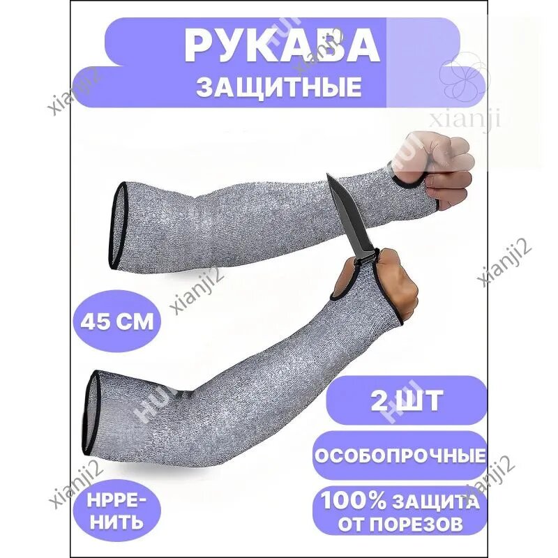 Садовые нарукавники,2шт