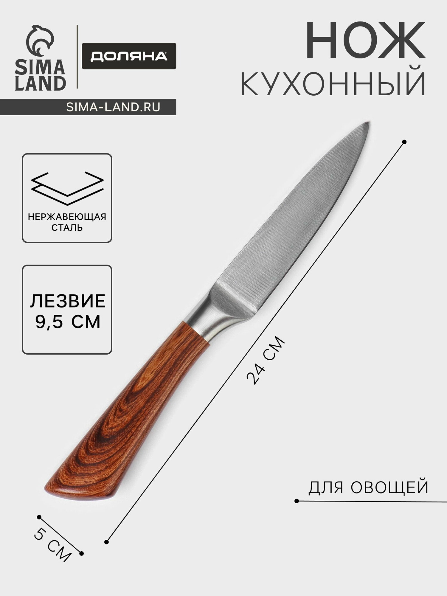 Нож для овощей кухонный Forest, лезвие 9.5 см, коричневый, материал ручки: пластик