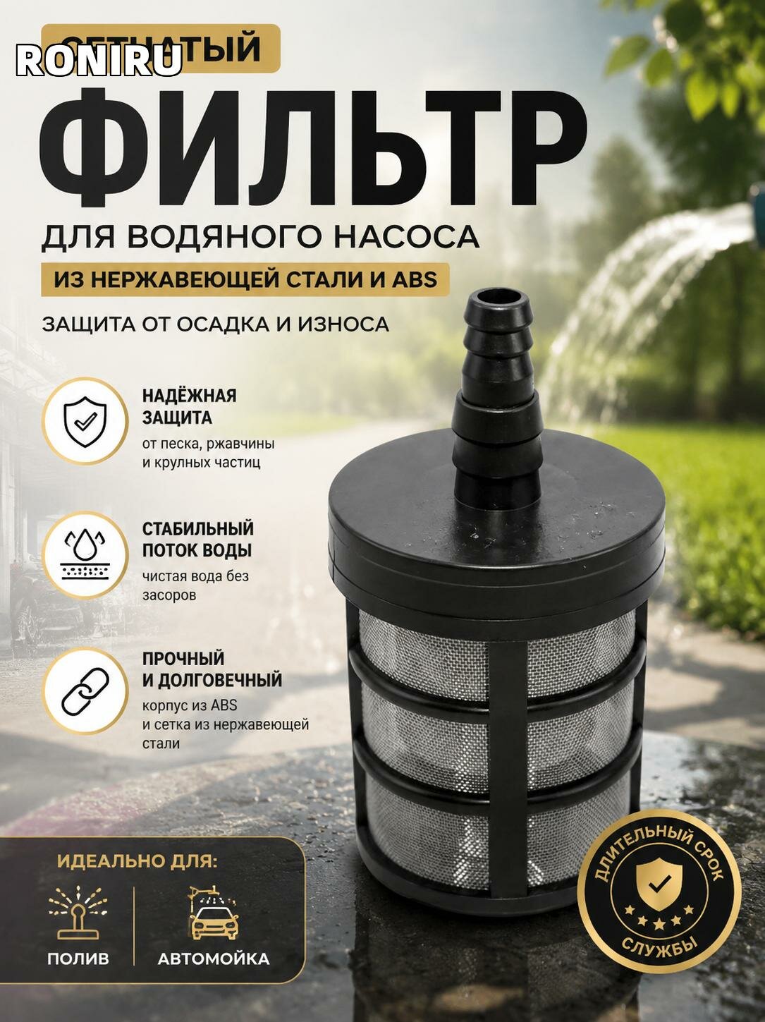 Сетчатый фильтр для водяного насоса из нержавеющей стали и ABS — защита от осадка и износа, для полива и автомойки