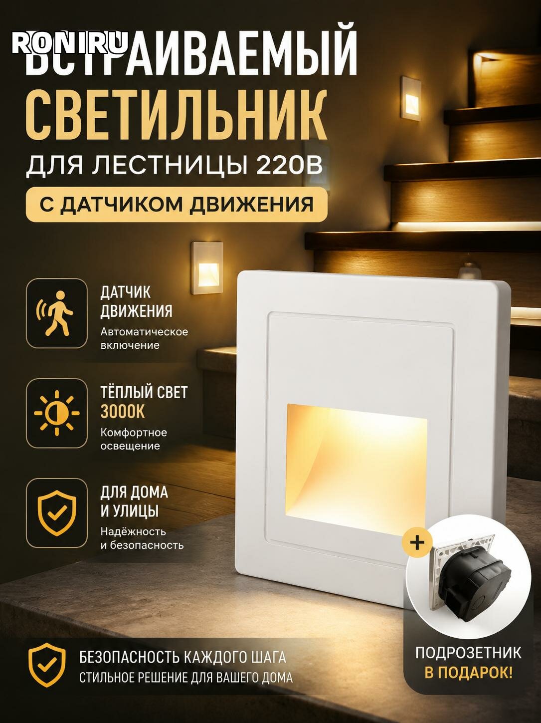 Встраиваемый светильник для лестницы 220В с датчиком движения — светодиодная подсветка ступеней для дома и улицы