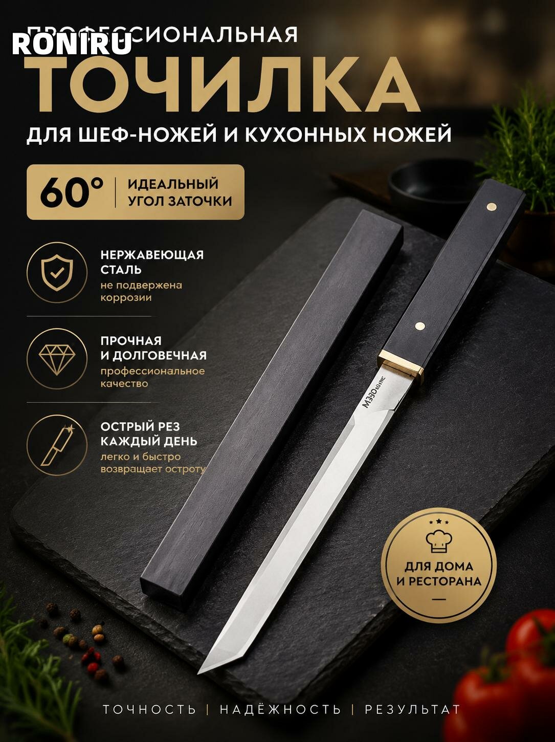 Точилка для ножей шеф-повара и кухонных ножей 60° — универсальная точилка из нержавеющей стали для дома и ресторана
