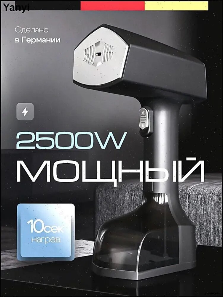 Мощный ручной премиум отпариватель 2500 W