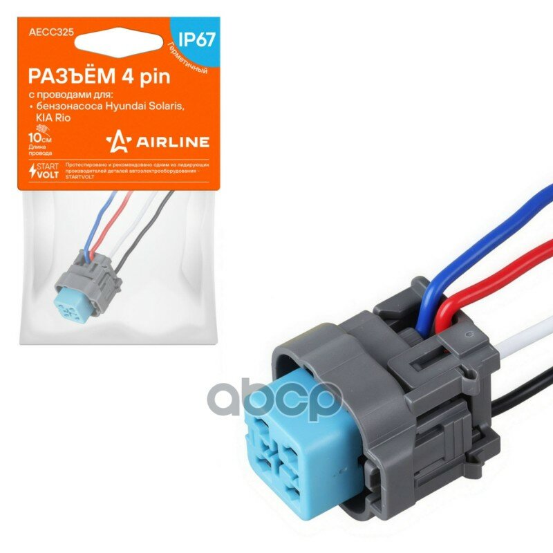 Разъём 4 pin с проводами для бензонасоса Hyundai Solaris KIA Rio (AECC325) AIRLINE арт. aecc325