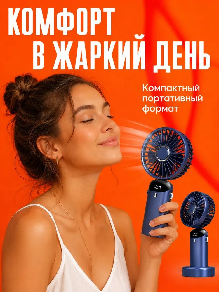 Портативный вентилятор комплект, темно-синий