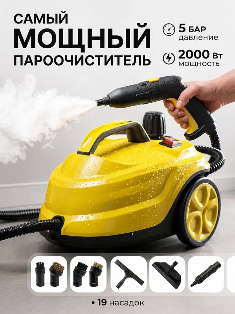 Пароочиститель пароочиститель1 2000 Вт, насадки - 19 шт