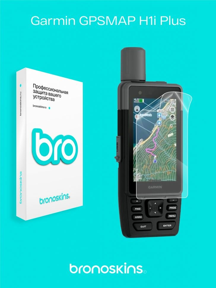 Матовая защитная пленка на экран Garmin GPSMAP H1i Plus