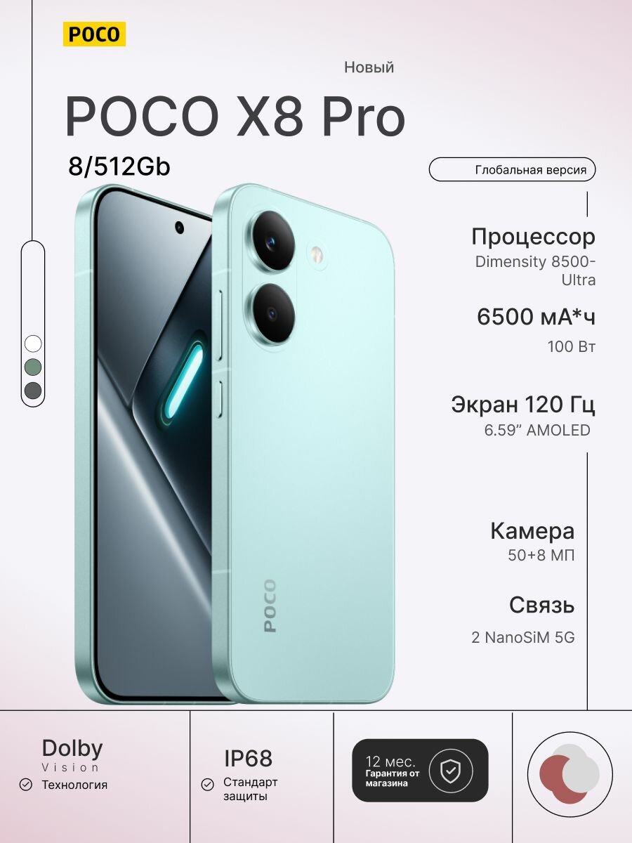 Смартфон Poco X8 Pro 8/512 Gb, зеленый