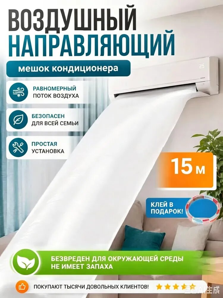 Воздушный рукав для кондиционера, белый, 15 метров, с бесплатным клеем, без запаха, экологичный, для распределения холодного воздуха