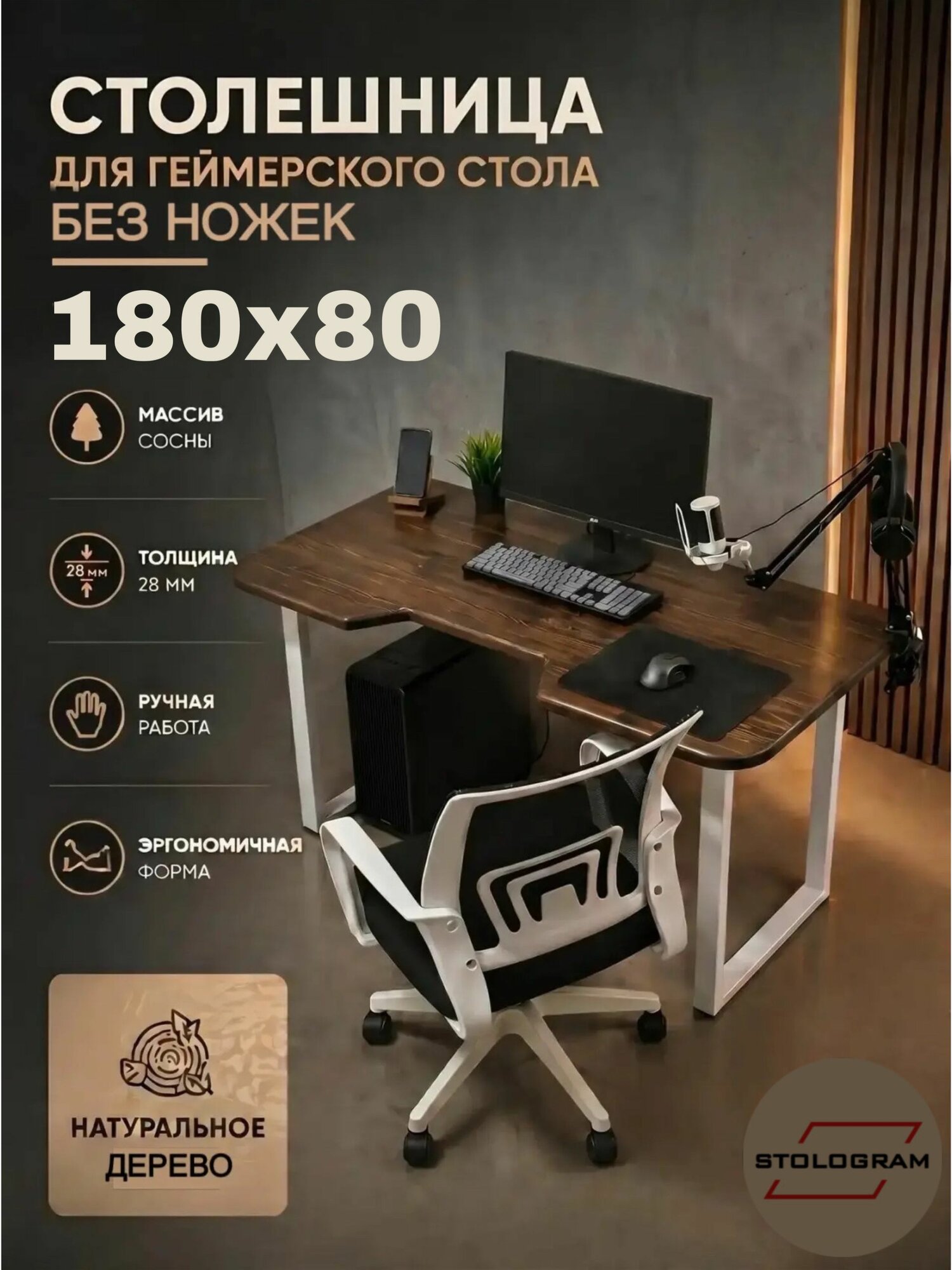 Столешница для компьютерного или геймерского стола из сосны