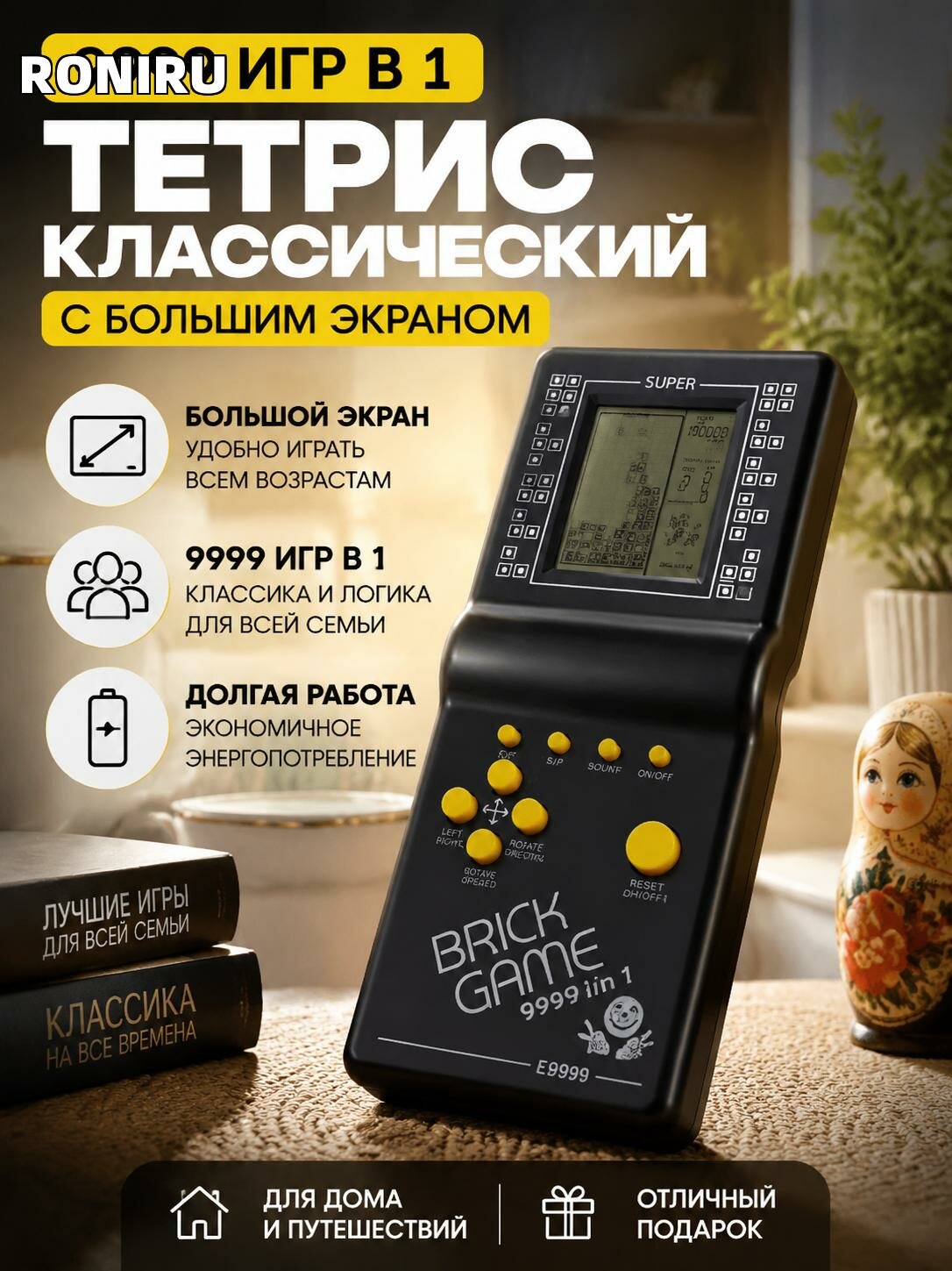 9999 игр в 1 — Тетрис классический с большим экраном, набор игр для дома и семейных вечеров, для детей и взрослых