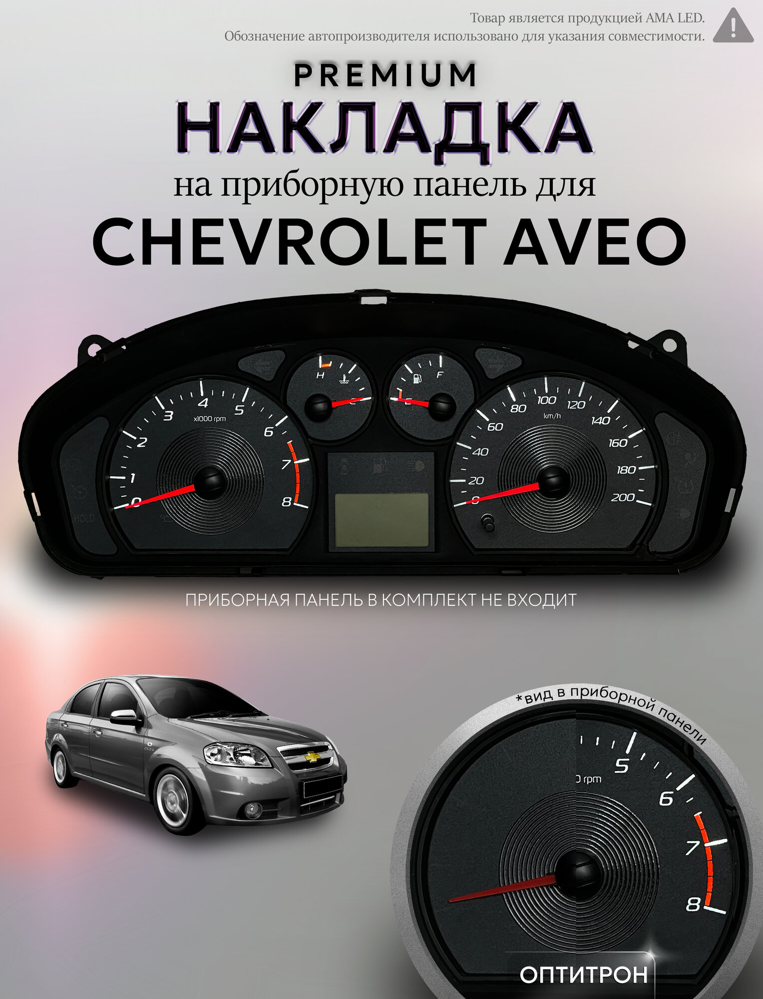 Шкала, накладка на щиток приборов авео, приборную панель Chevrolet Aveo T250