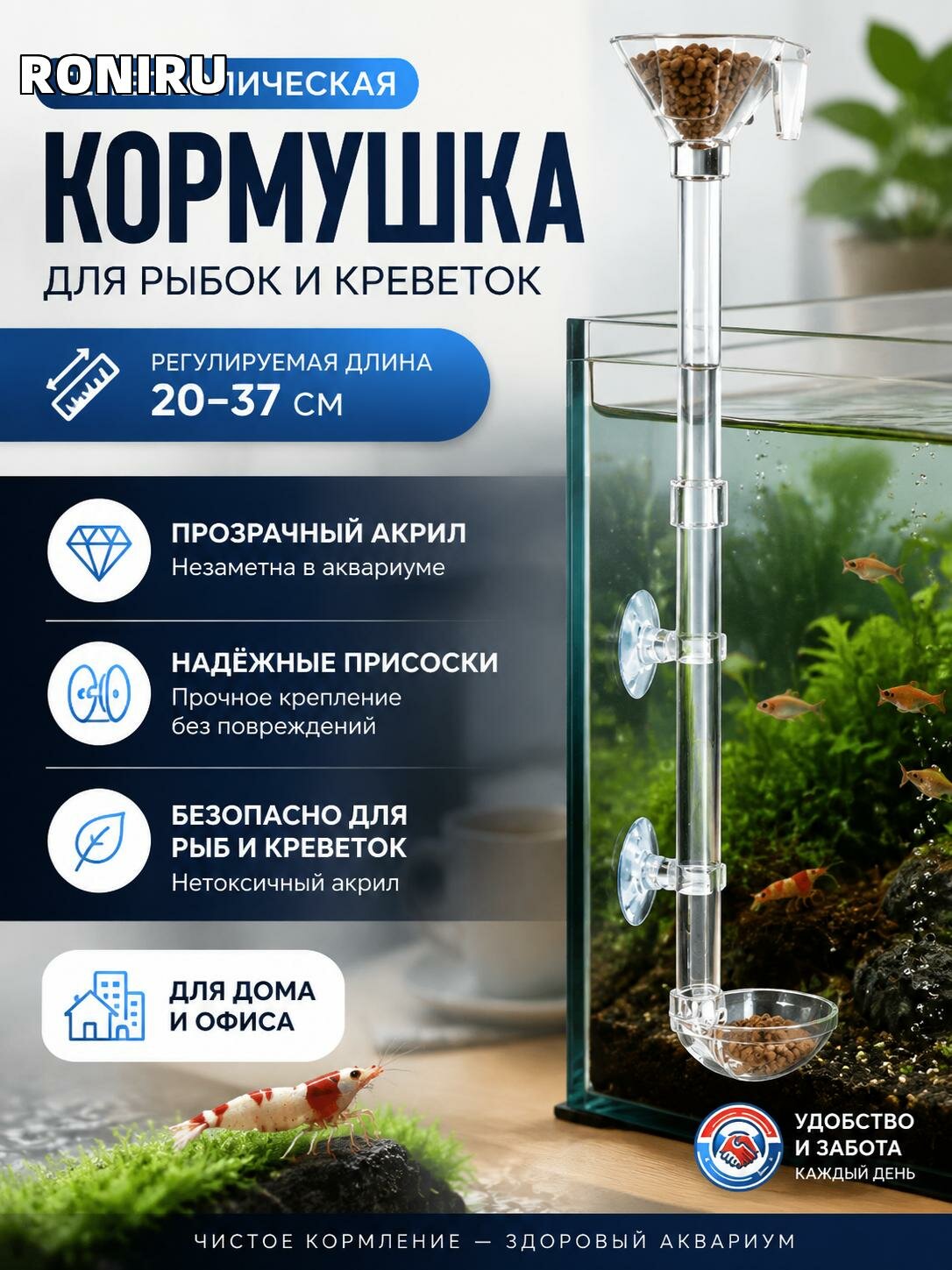Телескопическая акриловая кормушка для рыбок и креветок, регулируемая по длине — компактна и удобна для дома и офиса
