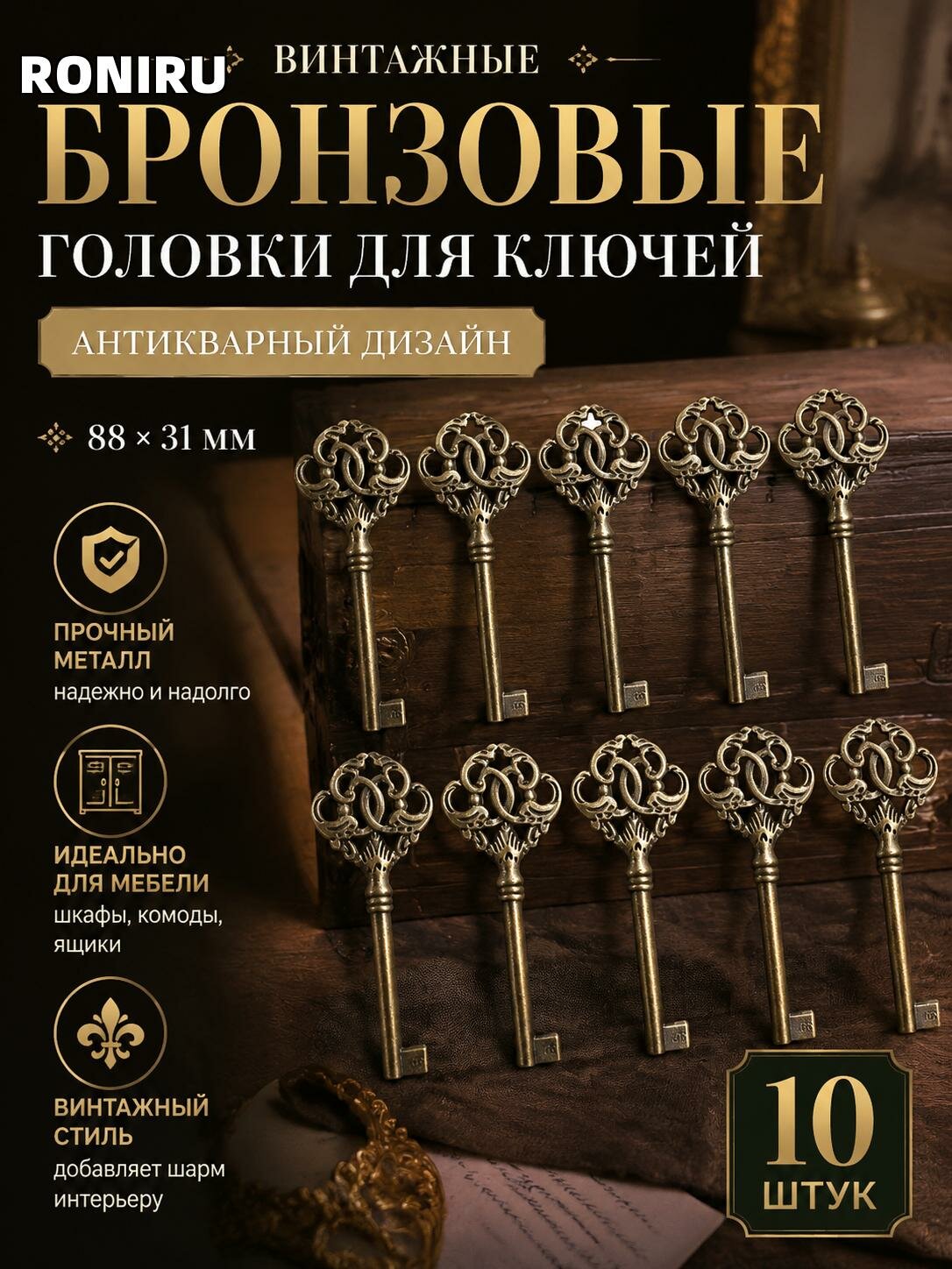 Винтажные бронзовые головки для ключей 10 шт, антикварный дизайн 88*31 мм — мебельные ручки ретро для шкафов в доме
