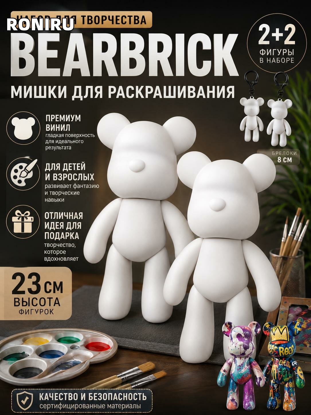 Набор для рисования BEARBRICK — виниловые мишки для раскрашивания (2 фигуры 23 см, 2 брелка 8 см) детям и взрослым