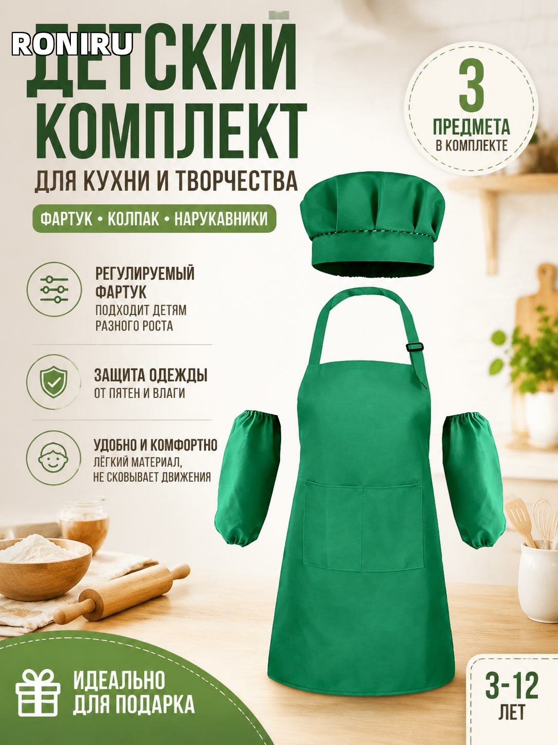 Детский фартук и поварской колпак зелёный — комплект из 3 штук для детей, регулируемый фартук для кухни и творчества