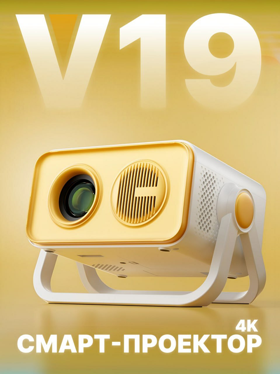 Проектор V19 Smart для фильмов, 4К