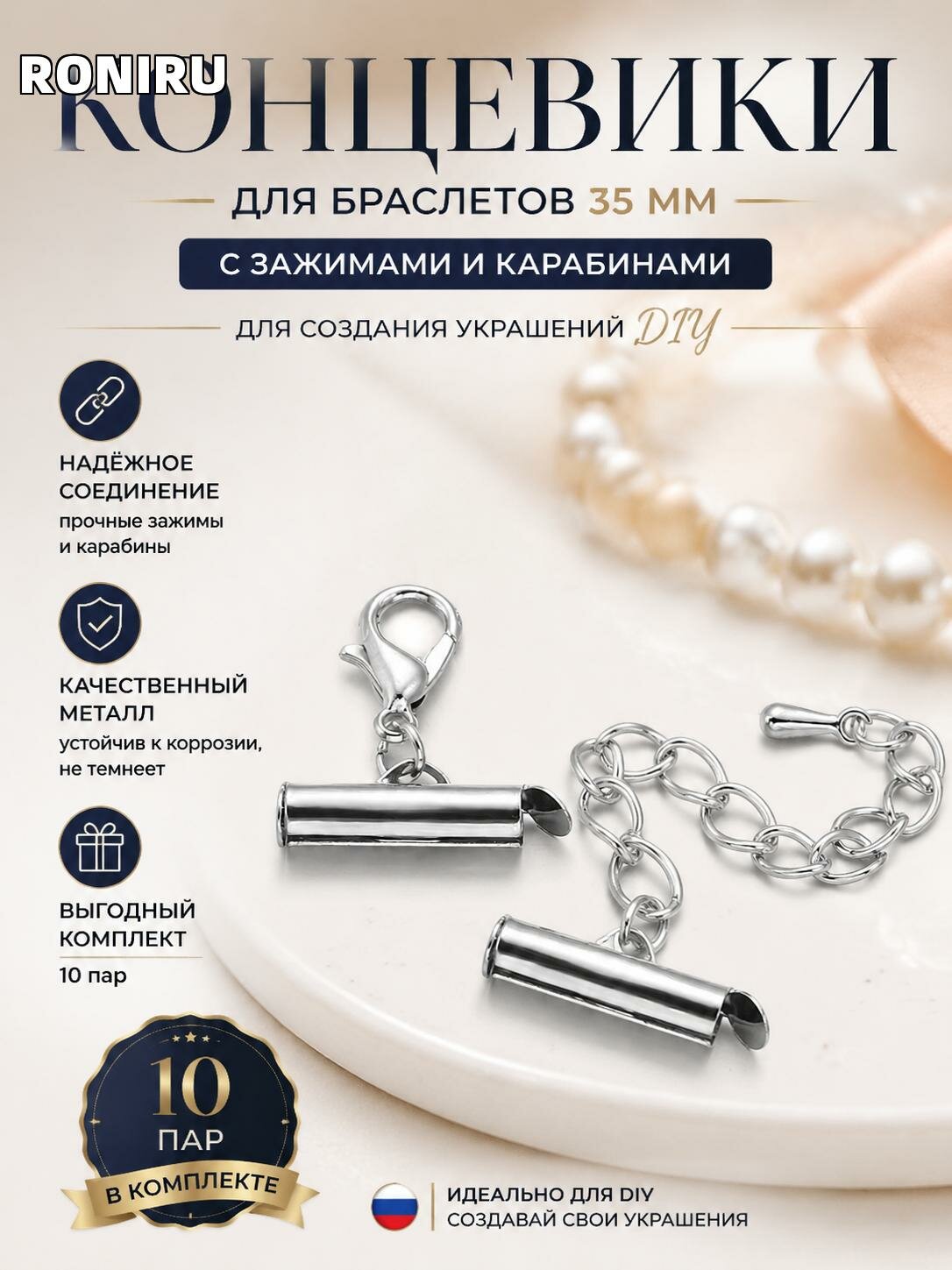 Концевики для браслетов 35 мм с зажимами и карбинами, серебристые фурнитурные застёжки для DIY украшений, комплект 10 пар