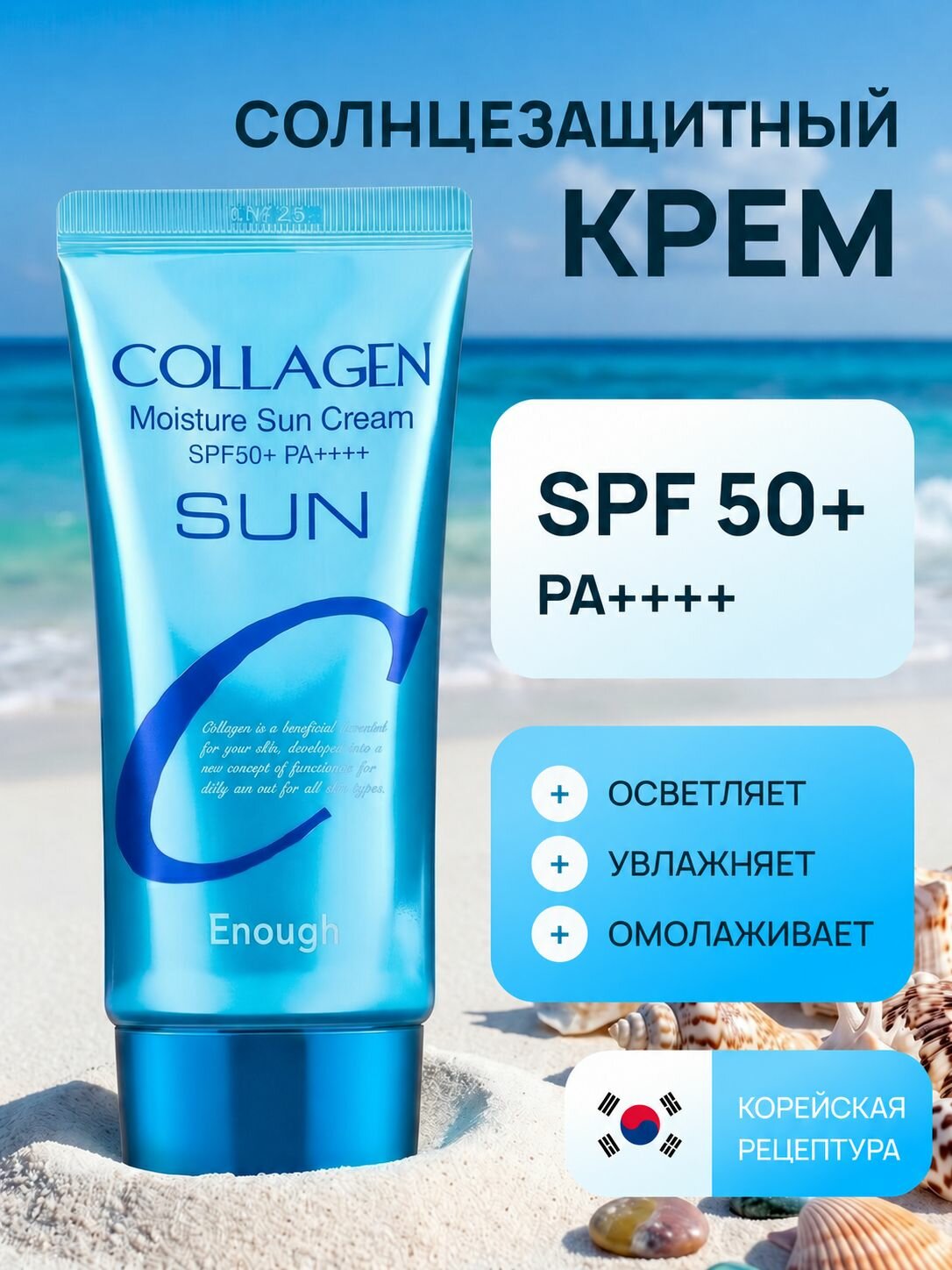 Солнцезащитный крем от загара для лица 50 spf, спф для тела
