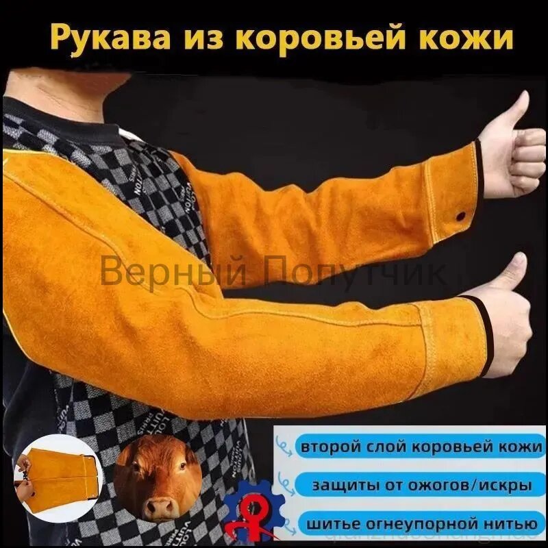 Нарукавники защитные для сварщикаr