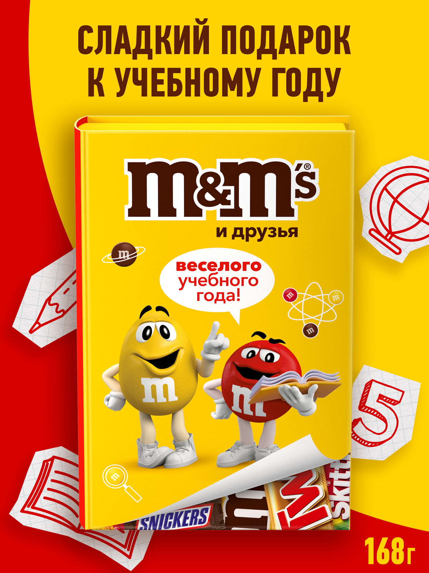 Подарочный набор M&M'S и друзья Книжка, набор конфет M&M's, Skittles, Twix и Snickers, 168г