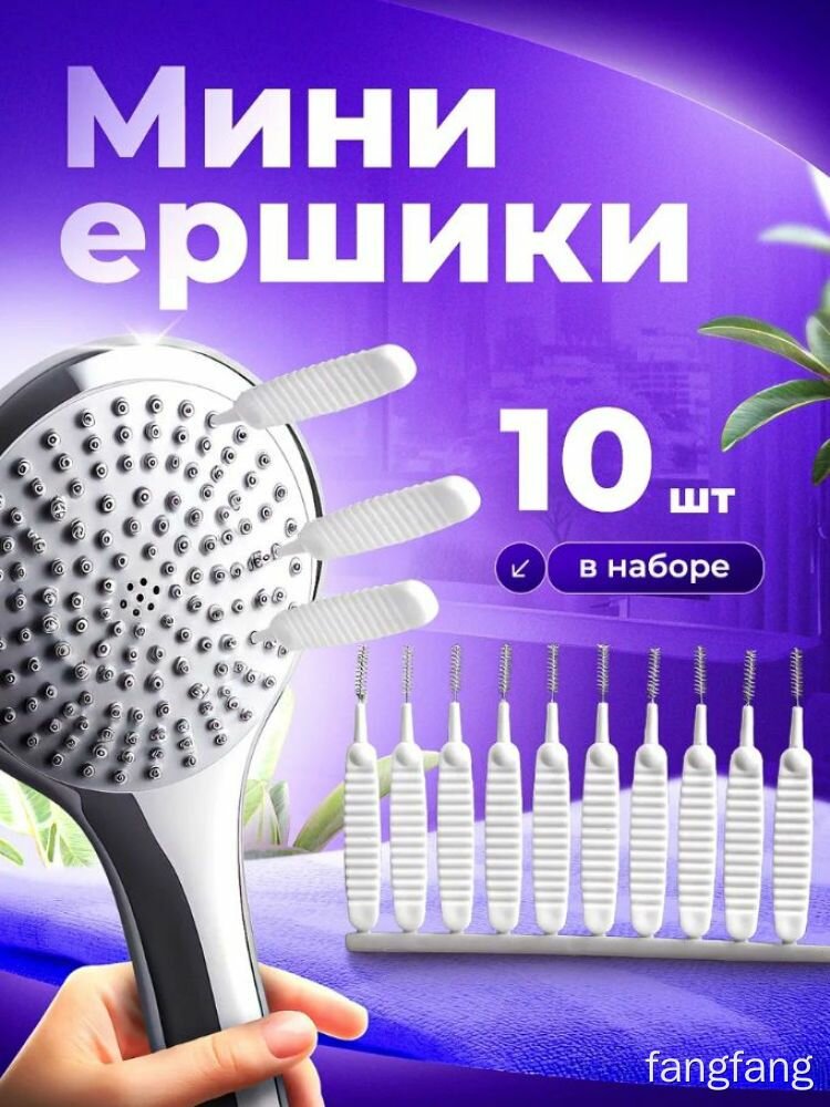 Мини ершики fangfang 10 шт для гигиены полости рта, белые, для дома, зубные ершики