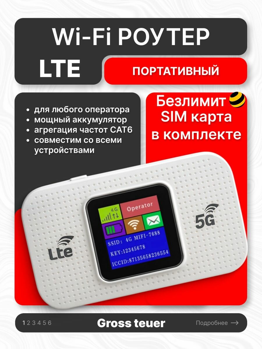 Роутер wifi с сим картой / модем 4g wifi с сим