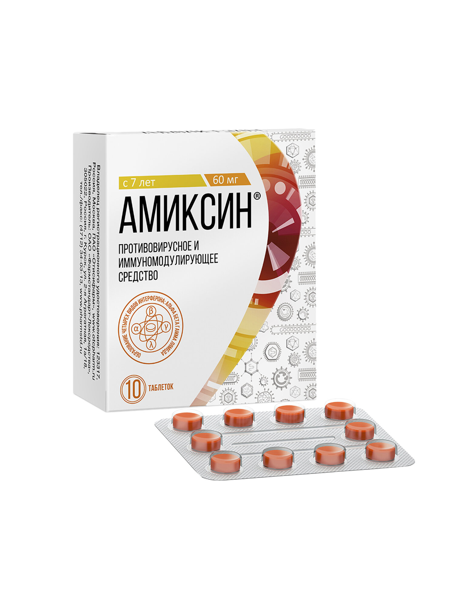 Амиксин противовирусное и иммуномодулирующее средство от гриппа и ОРВИ, 60 мг, 10 таблеток — фото 1