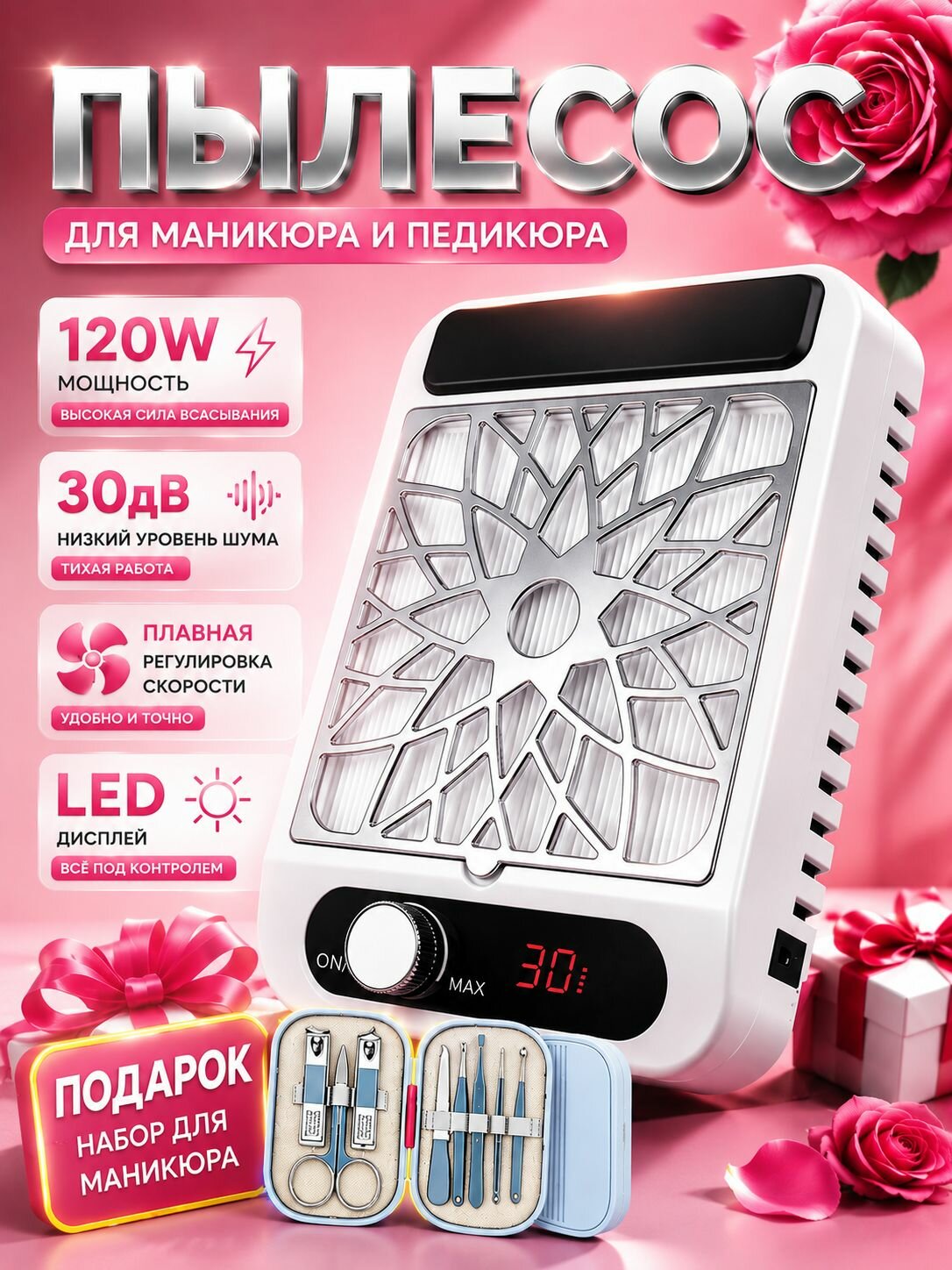 Пылесос для маникюра настольный, вытяжка для педикюра, удаление пыли в салоне и дома, 120 Вт