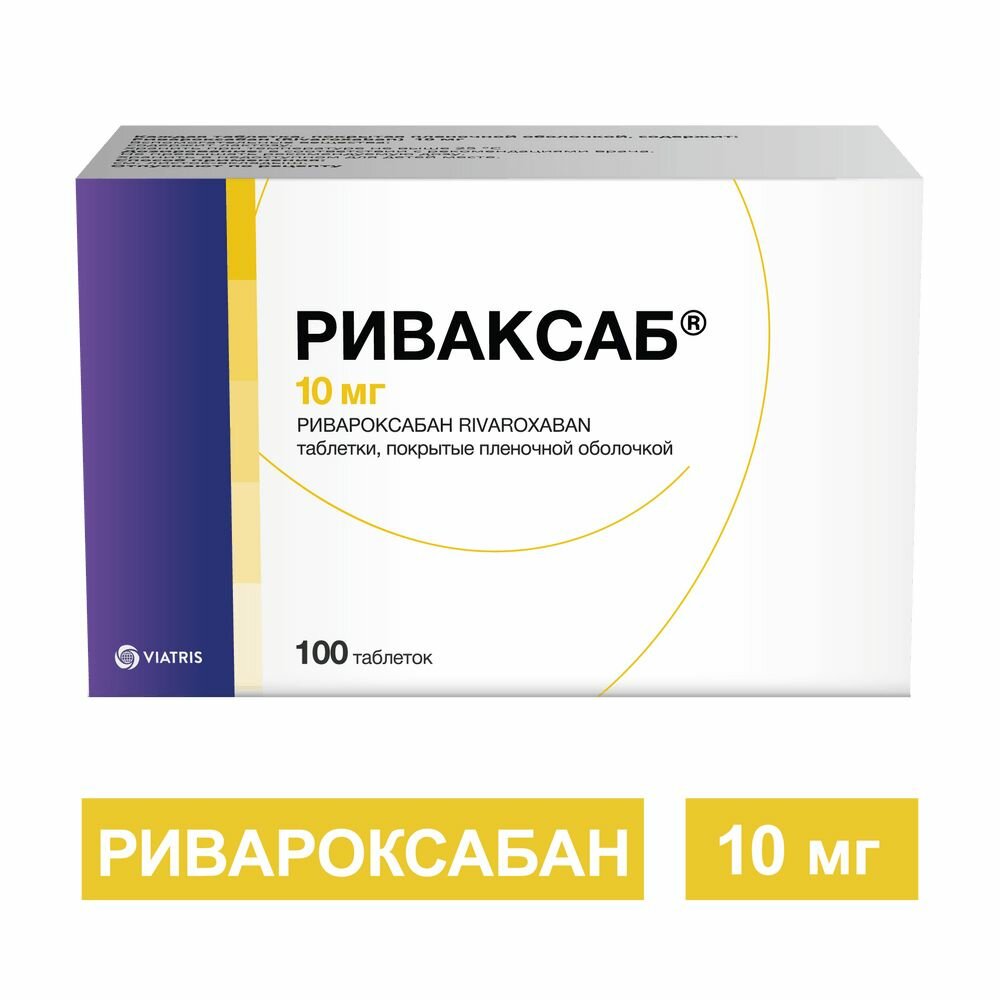 Риваксаб, таблетки покрытые пленочной оболочкой 10 мг, 100 шт.