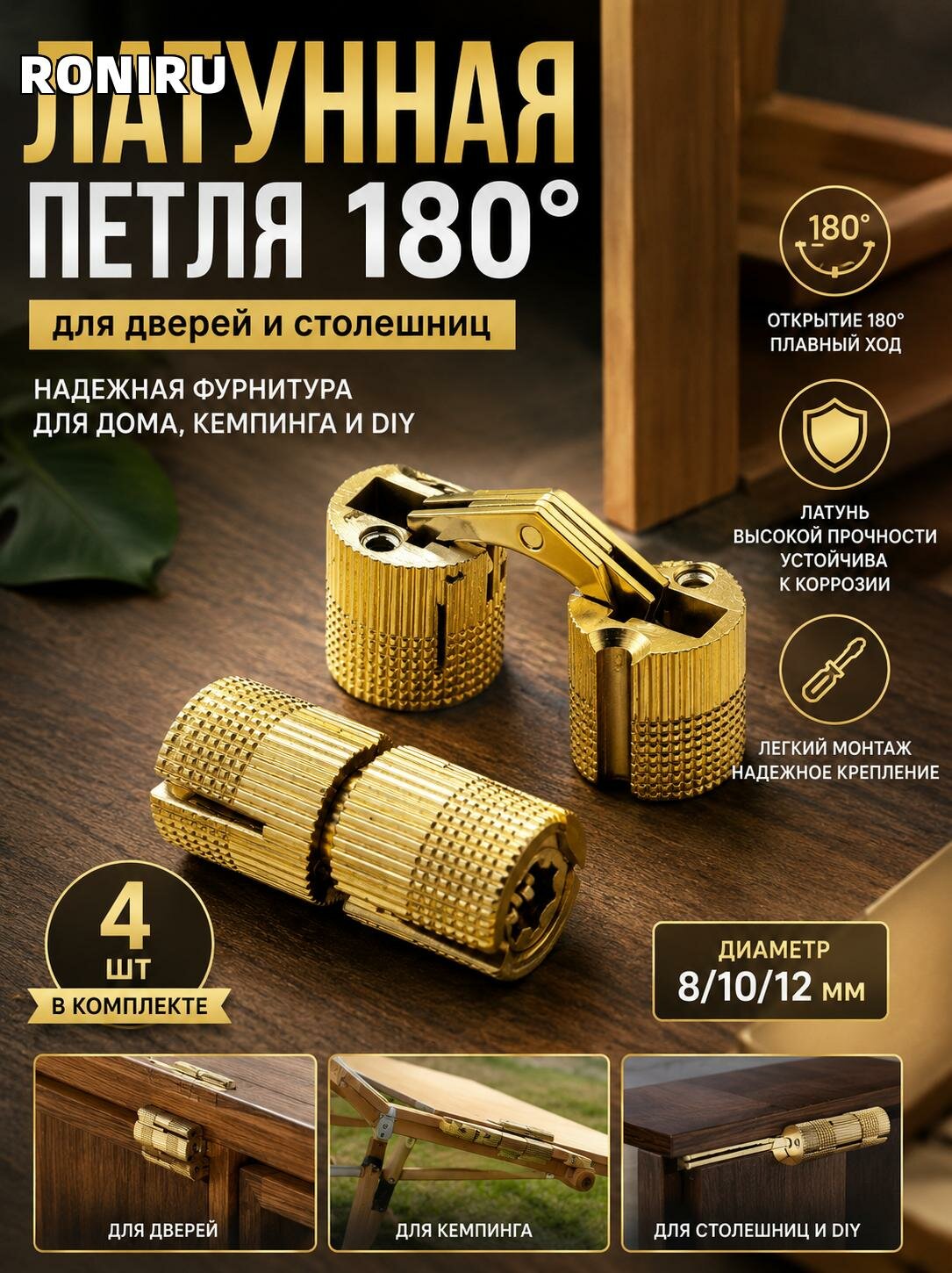 Петля из латуни 180° для дверей и столешниц — золотая фурнитура для столов, кемпинга и DIY, набор 4 шт 8/10/12 мм