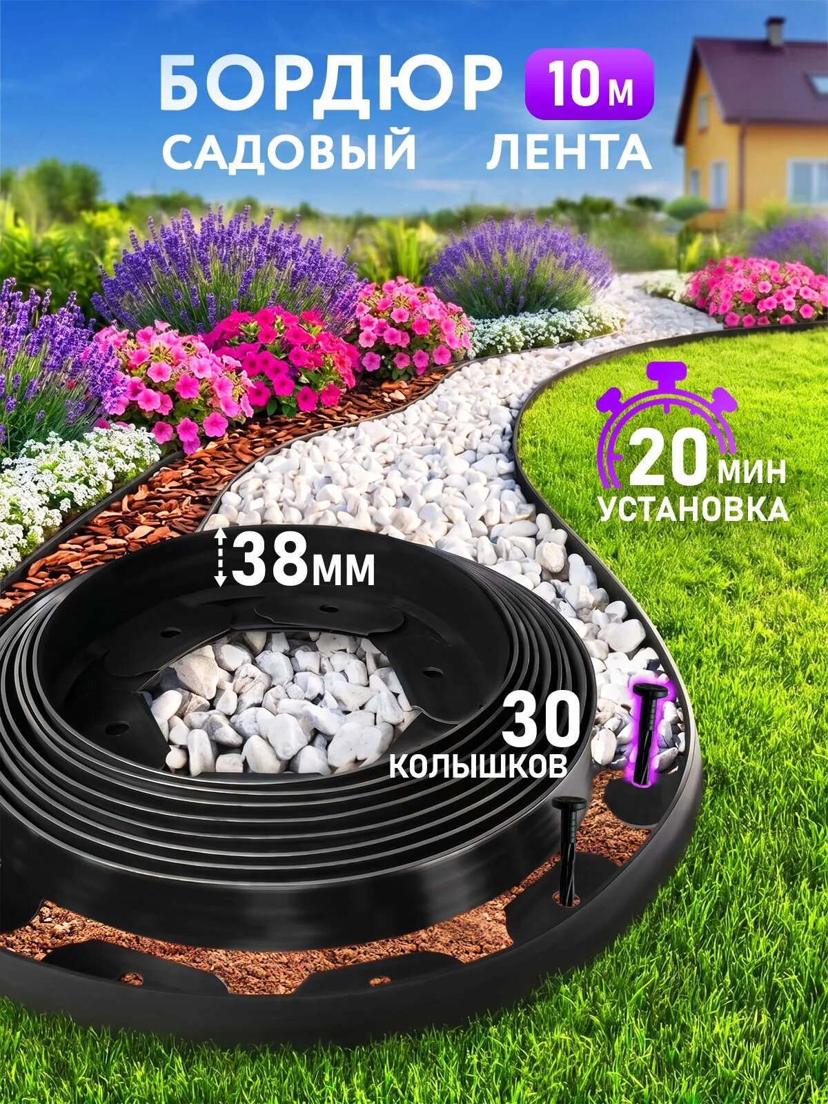 Бордюрная лента 10 м, 38 мм. Прочная, не выцветает, не трескается. Идеально для дачи и огорода!