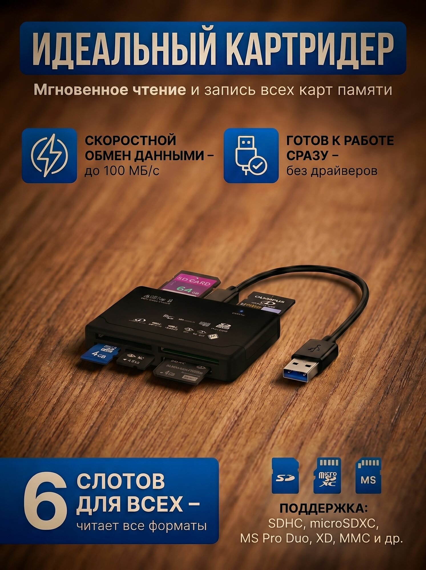 Мульти кардридер 6 слотов USB 2.0 SD, MicroSD, MMC, xD, M2, MS Duo, CF, до 4 карт одновременно, Plug&Play, световой индикатор черный