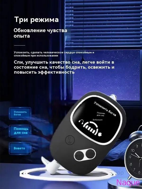Успокаивающее устройство Naque для сна с тремя режимами: вибрация, помощь для сна