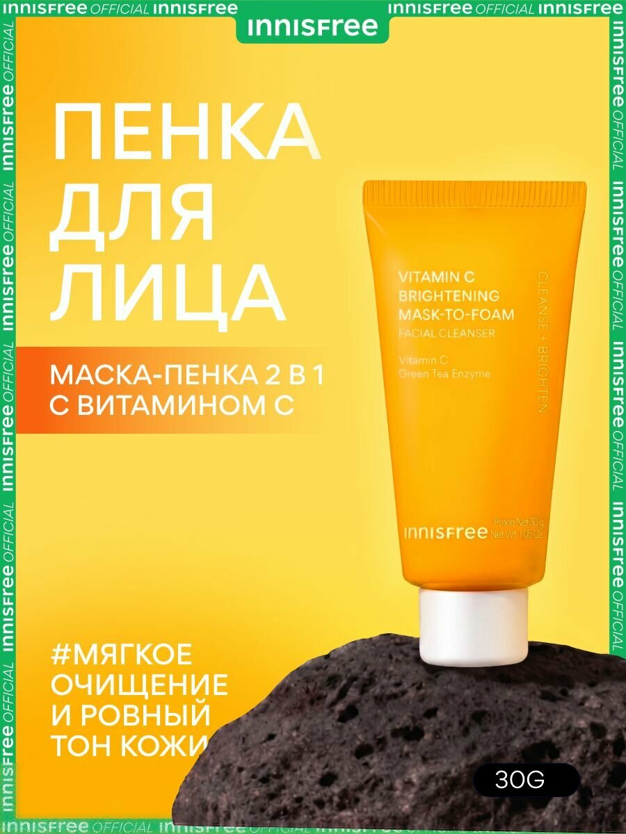 Пенка для умывания 2 в 1 обновляющая с витамином C для очищения и выравнивания тона кожи (30 мл) пенка для умывания очищение кожи выравнивание тона витамин C